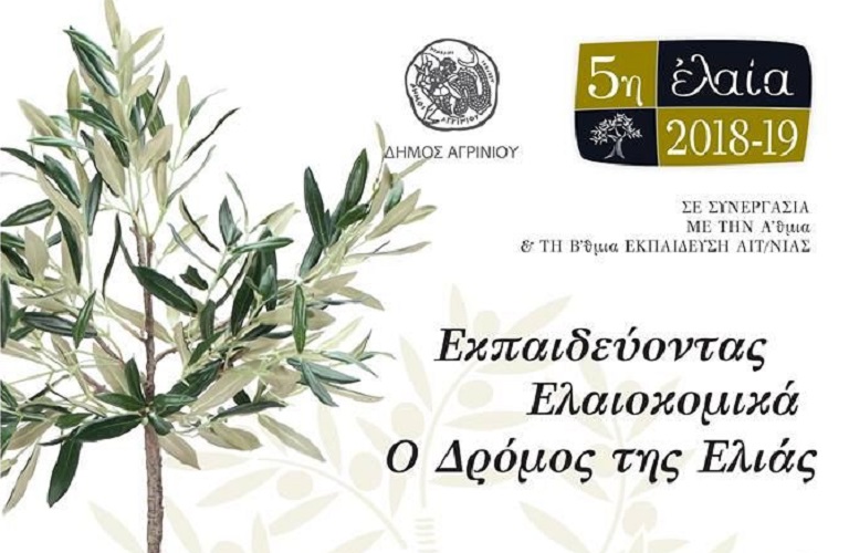 5η ελαία: O δρόμος της ελιάς στα μονοπάτια του καπνού