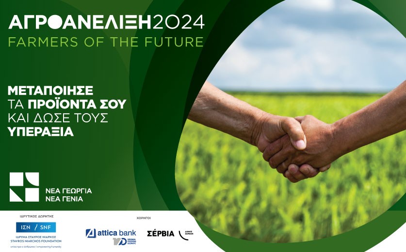 ΟΣΔΕ 2018 και εγγραφή στο Μητρώο Αγροτών και Αγροτικών Εκμεταλλεύσεων